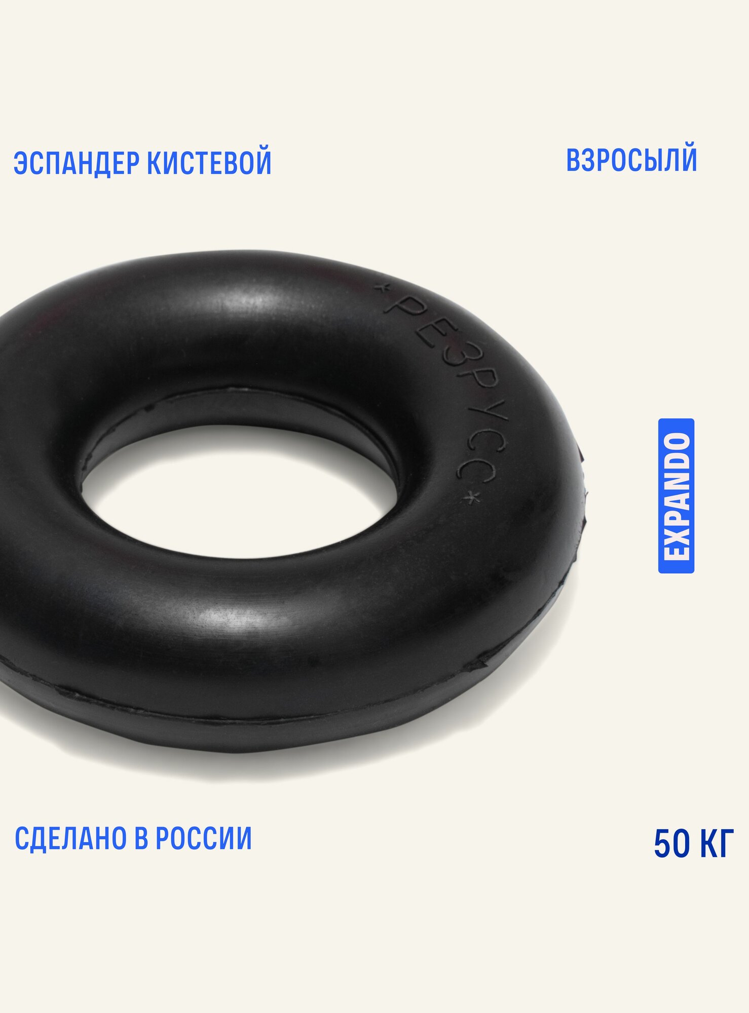 EXPANDO Эспандер , 1 шт, 50 кг