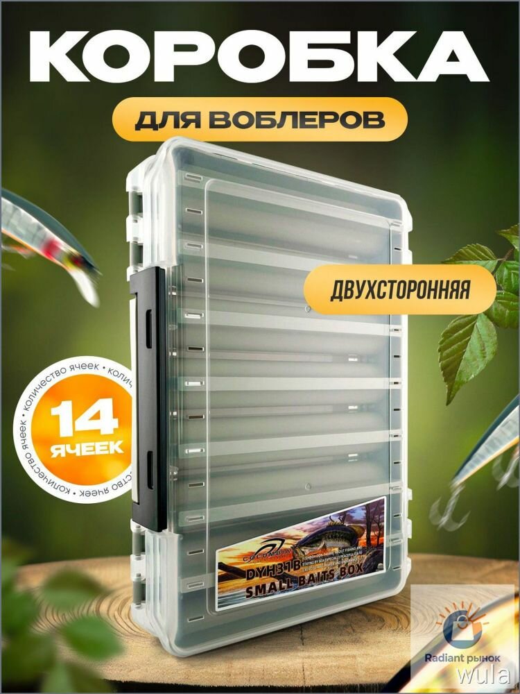 Коробка для воблеров двухсторонняя 14 ячеек
