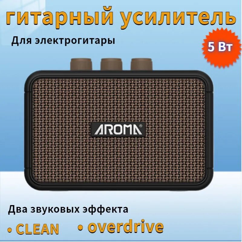 AROMA AG-04 - Компактный усилитель для электрогитары (5Вт, 6.5" динамик, 3-полосный эквалайзер, разъем для наушников, С функцией Bluetooth)