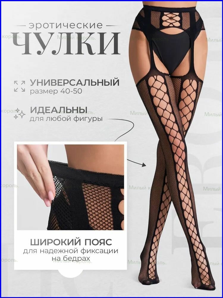 Чулки stiLeo эротика И секс