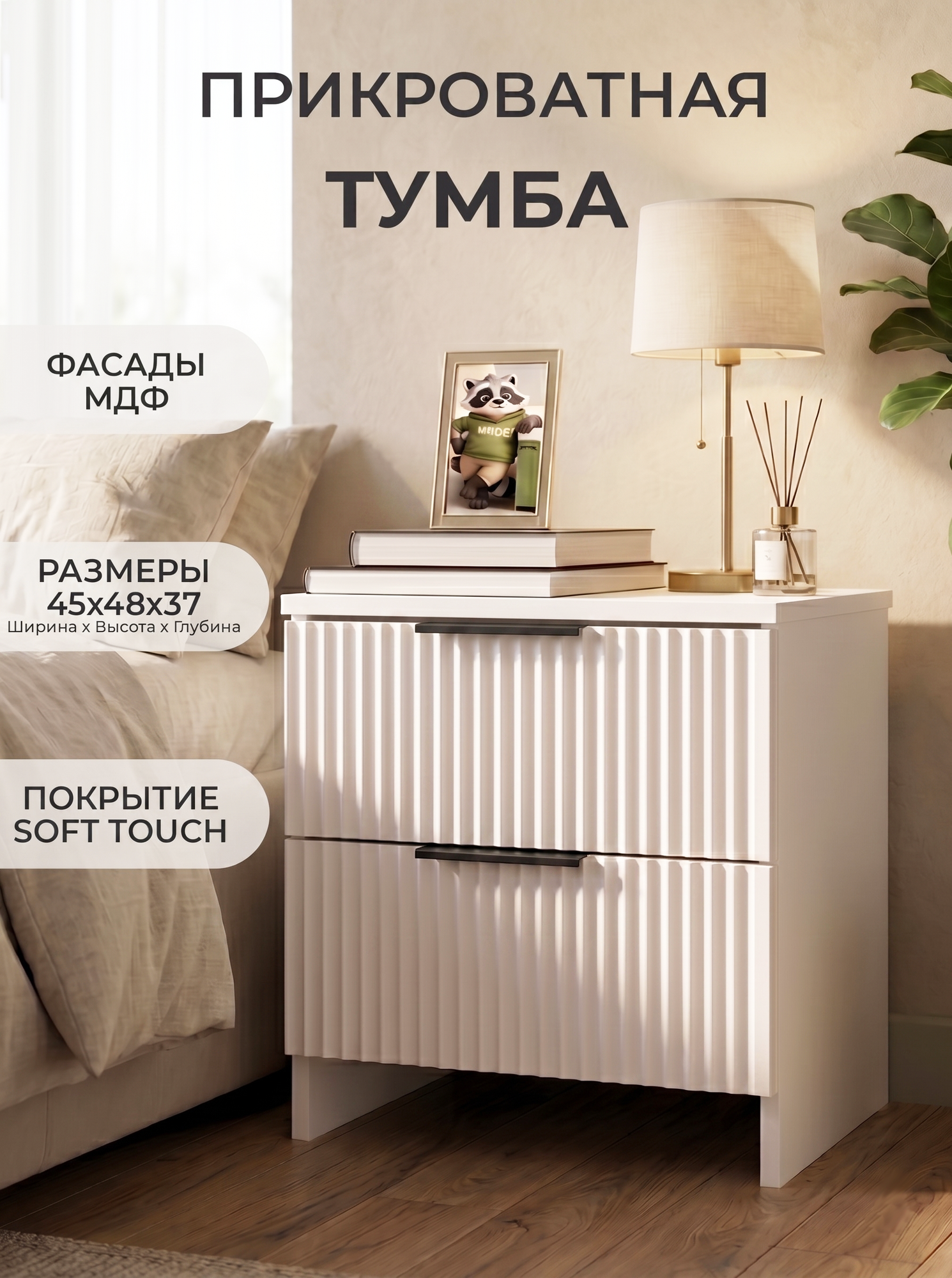 Тумба прикроватная с ящиками, 45 см х 48 см х 32 см, МДФ, белая, черные ручки
