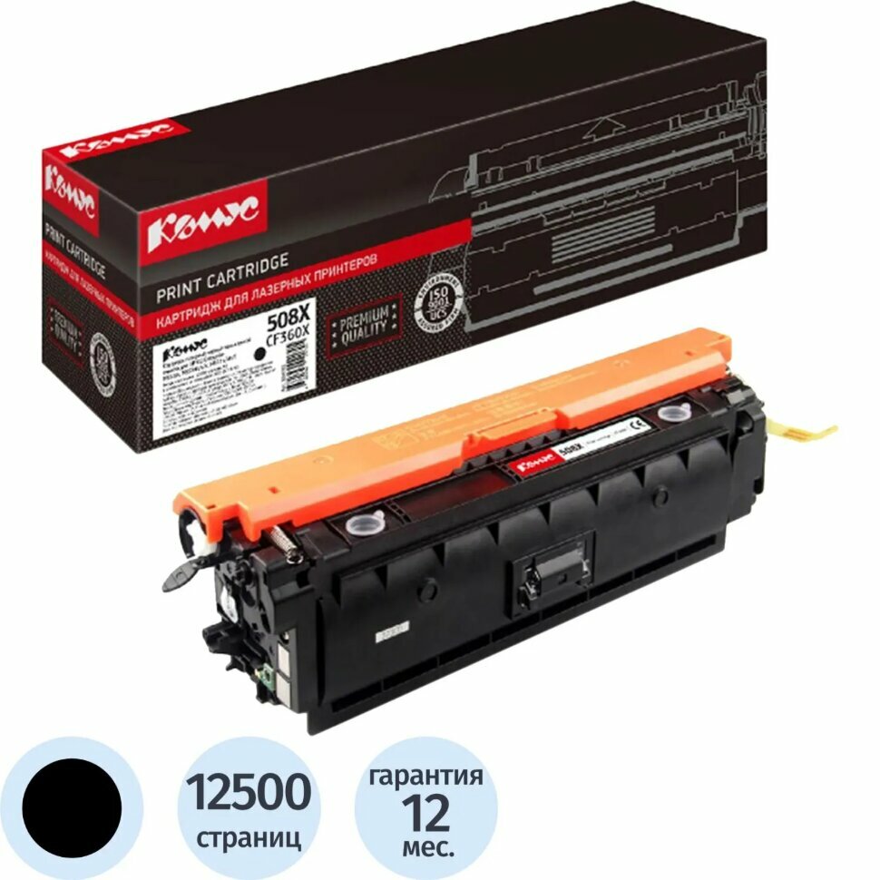 Картридж лазерный Комус 508X CF360X чер. пов. емк. для HP CLJ M552, 856081
