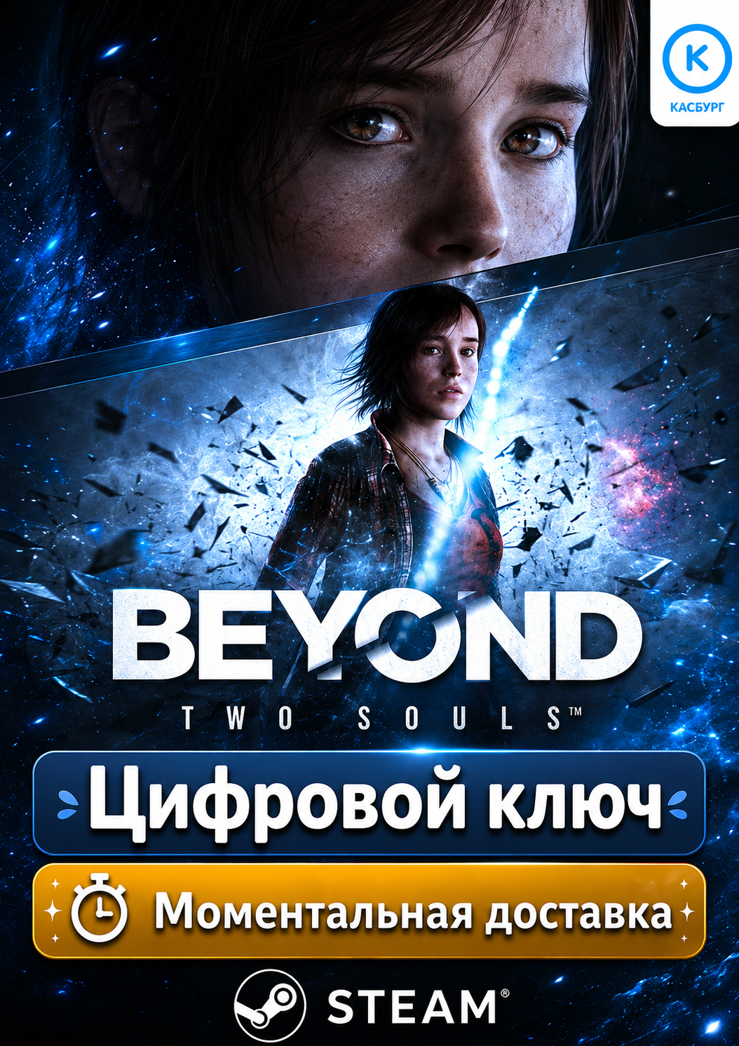 Игра Beyond: Two Souls ПК Steam Цифровой Ключ активация все страны