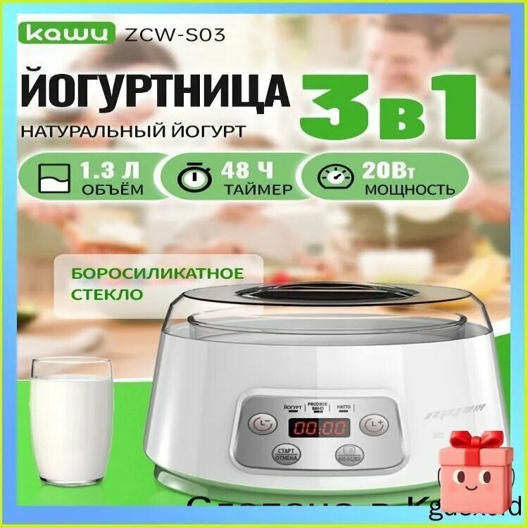 Йогуртница KAWU, ZCW-S03, Белая модель базовый комплект