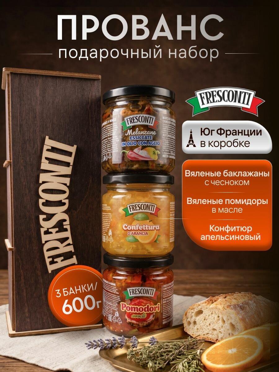 Набор закусок подарочный к сыру и вину №5 3 банки по 200 гр