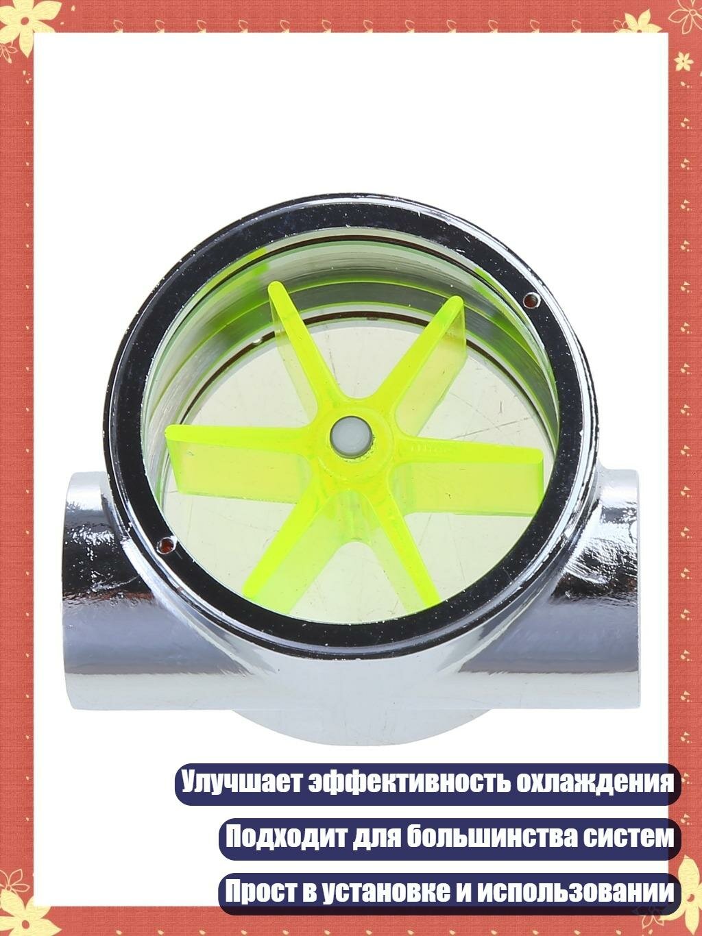 Расходомер с индикатором G1/4″