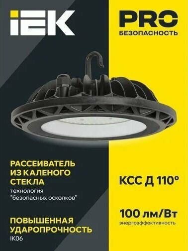 Светильник подвесной ДСП 100Вт 6500К 10000лм ДСП4002 IEK