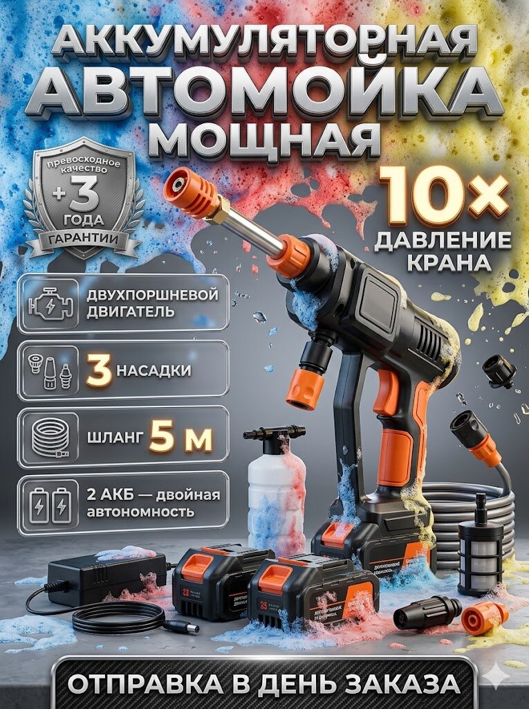 Мойка высокого давления аккумуляторная для автомобиля, Автомойка, в кейсе 2 аккумулятора, 3 насадки