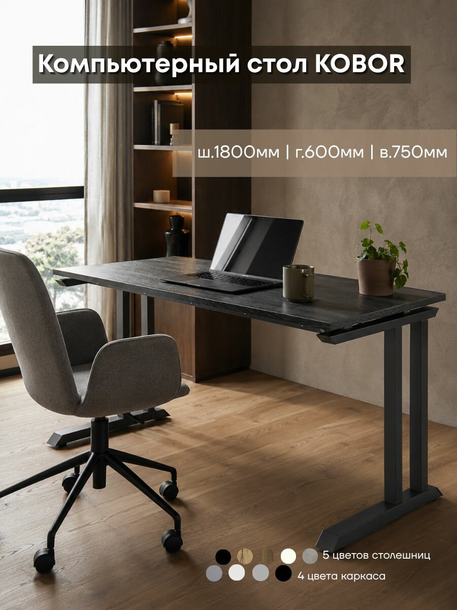 Стол компьютерный Кобор KL1-180/60 graphite/wood для учёбы и работы
