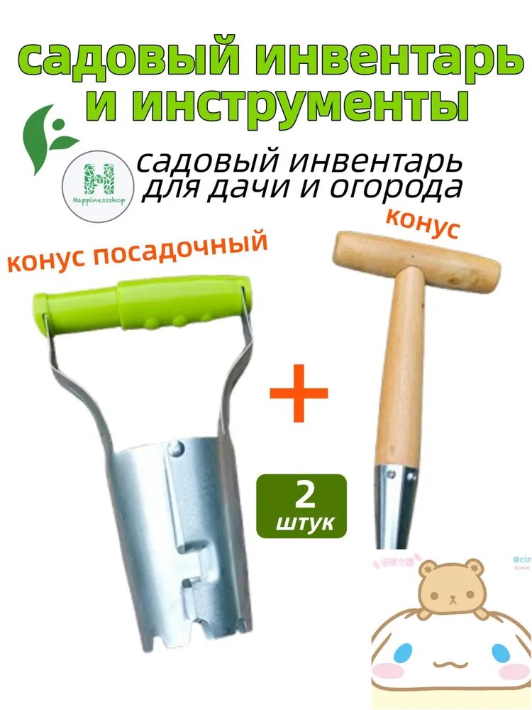 Конус посадочный,2шт