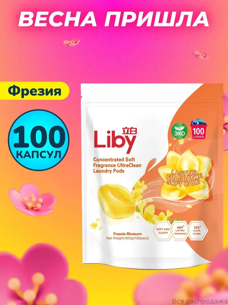 Капсулы для стирки