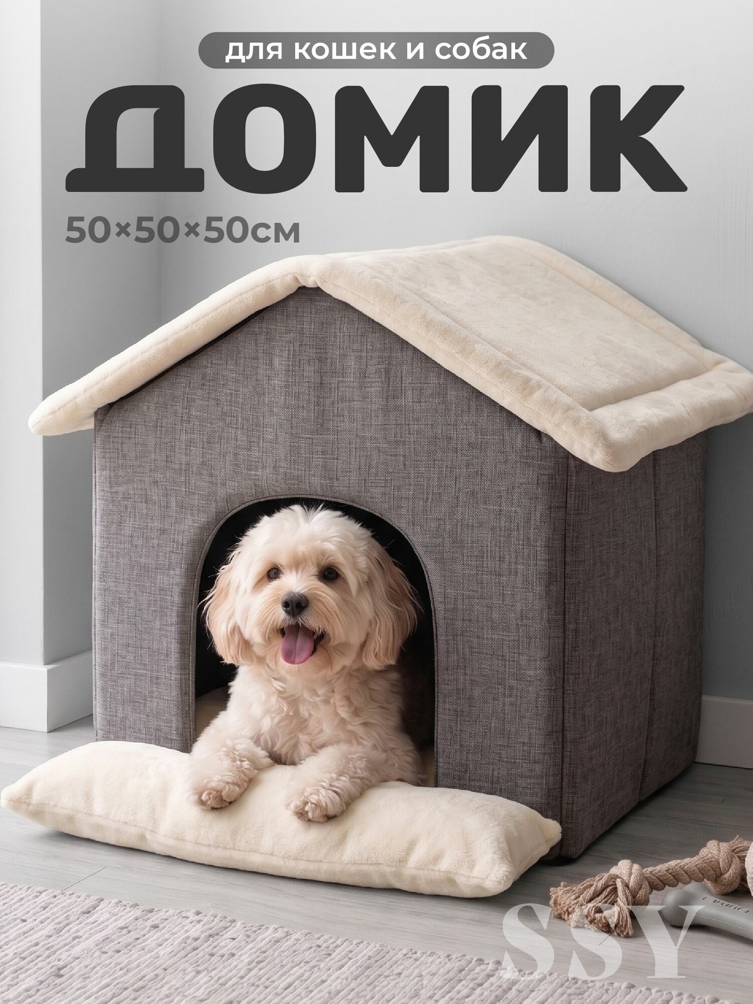 Домик лежанка для собак мелких пород и кошек мягкий SSY