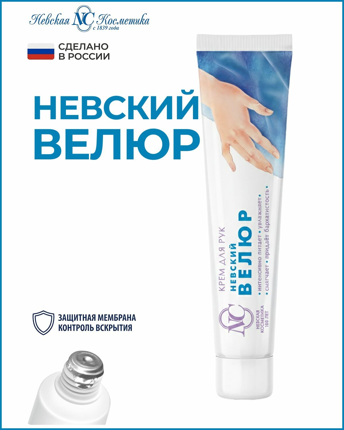 Невский Велюр крем для рук, 50 мл
