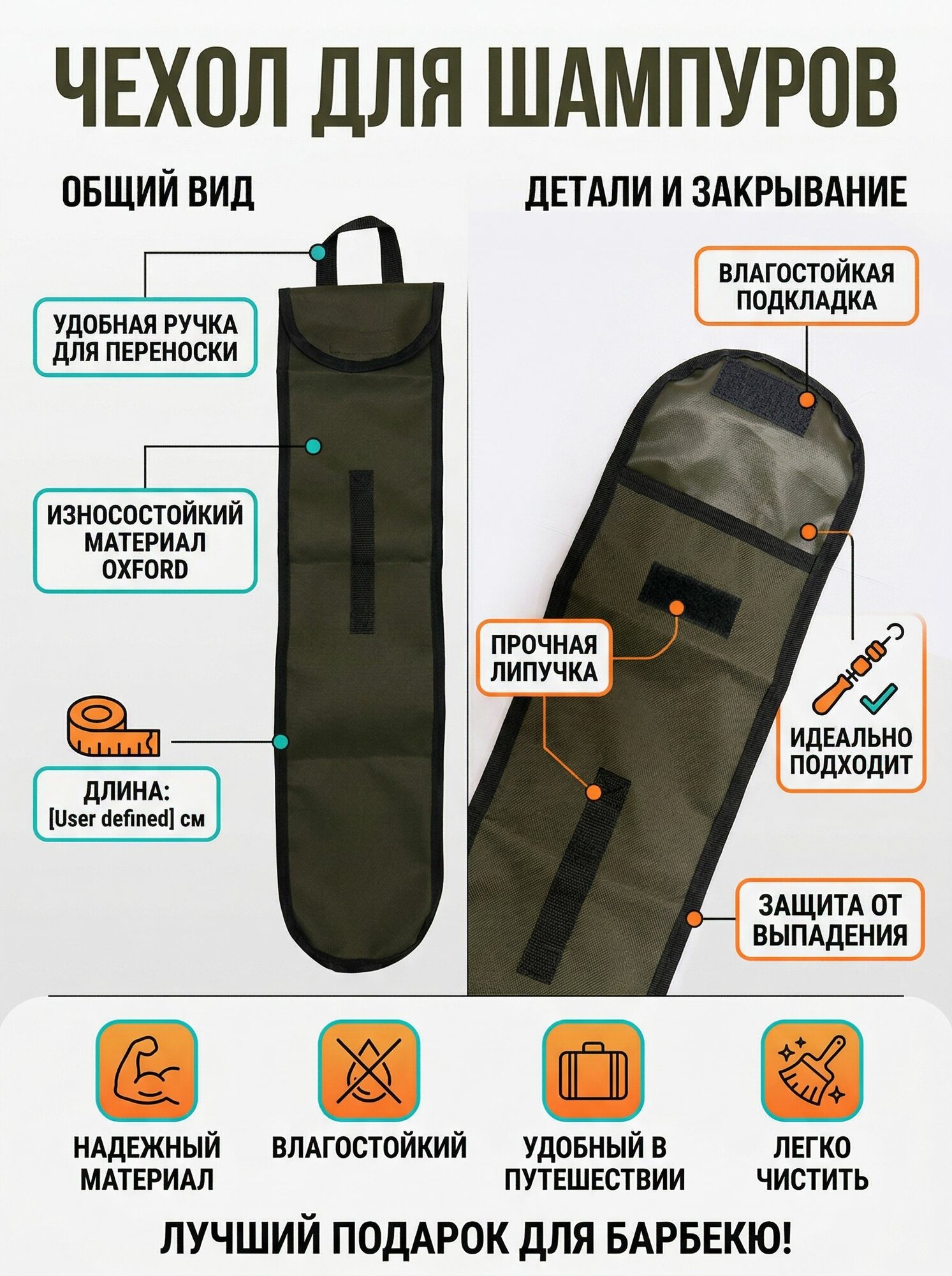 Чехол для шампуров хаки