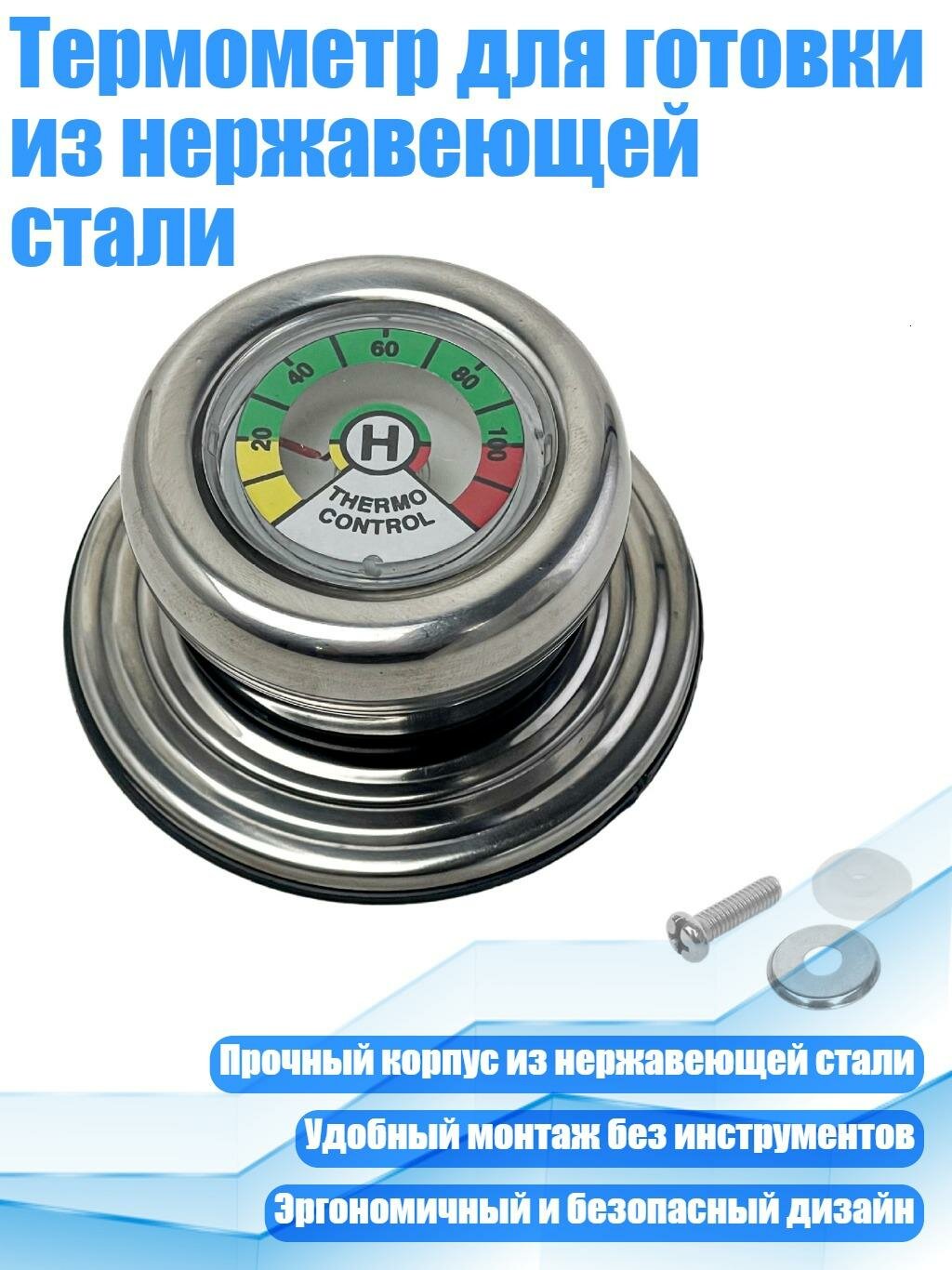 Термометр для готовки из нержавеющей стали, С аксессуарами