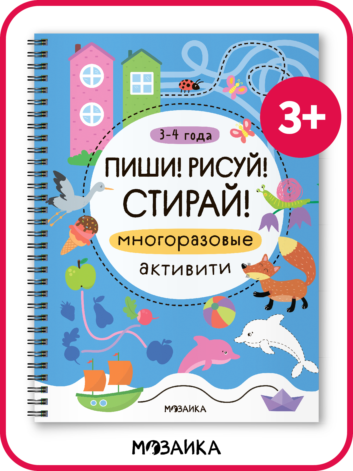 Прописи многоразовые мозаика kids для детей 3-4 года, тетрадь Пиши! Рисуй! Стирай! (маркер в комплект не входит)