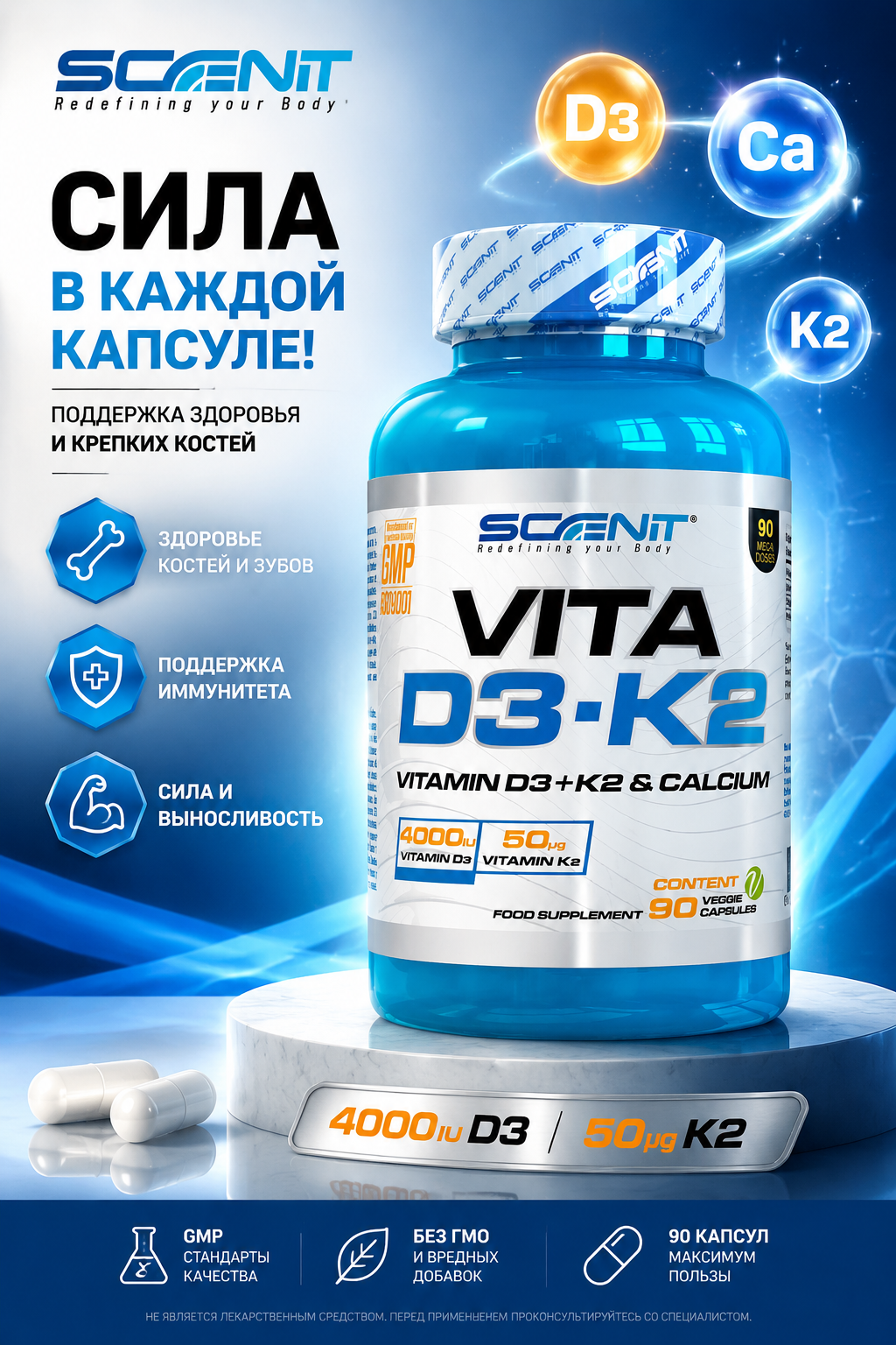 Scenit Nutrition Витамин D3 4000IU + K2 50 мкг, 90 капсул