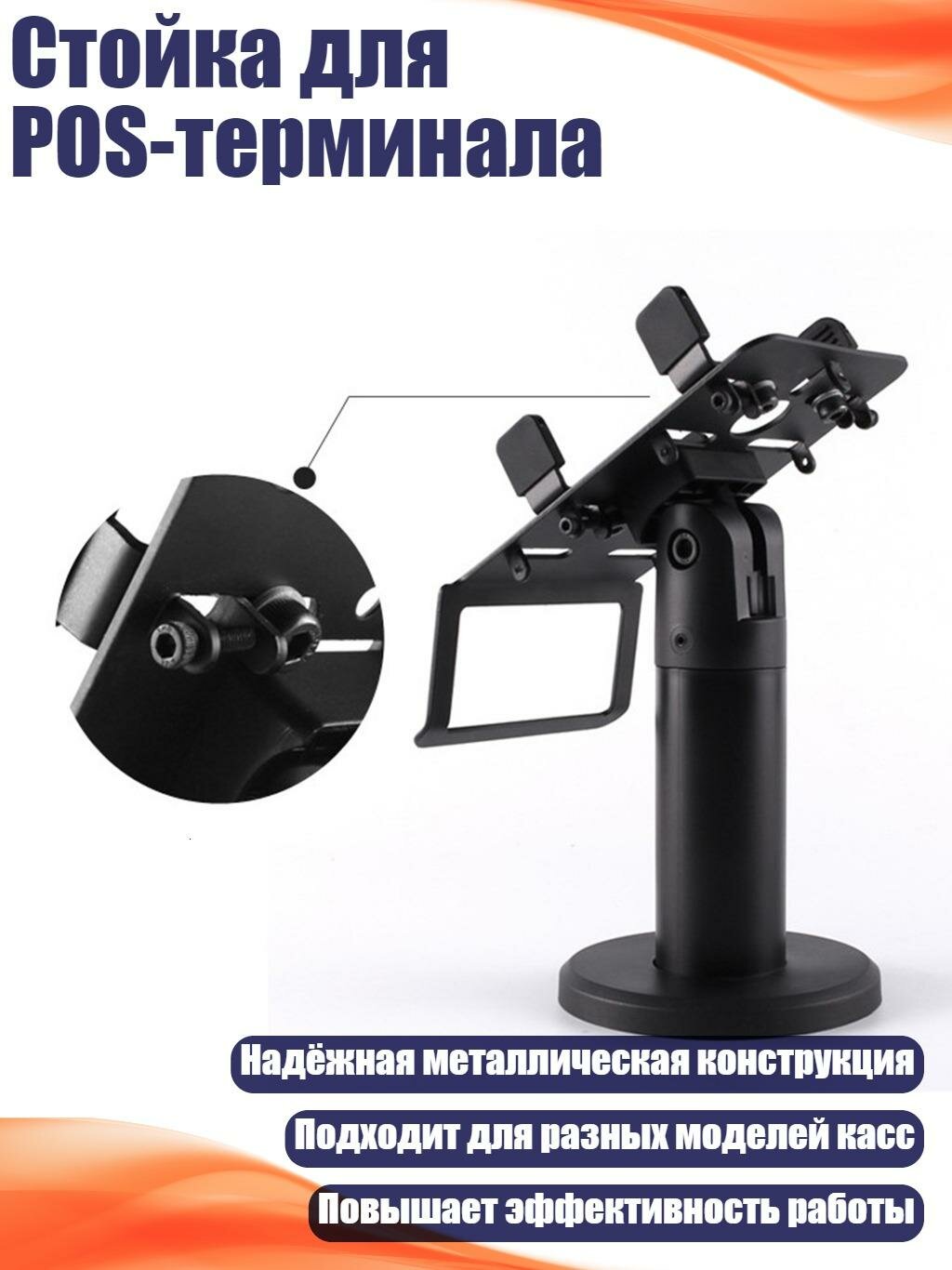 Стойка для POS-терминала