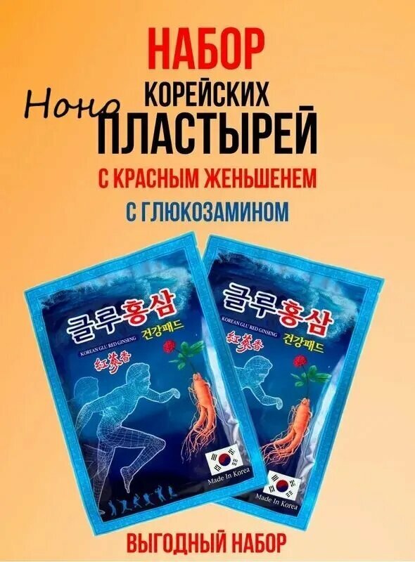 Набор пластырей с женьшенем и глюкозамином, 40 шт
