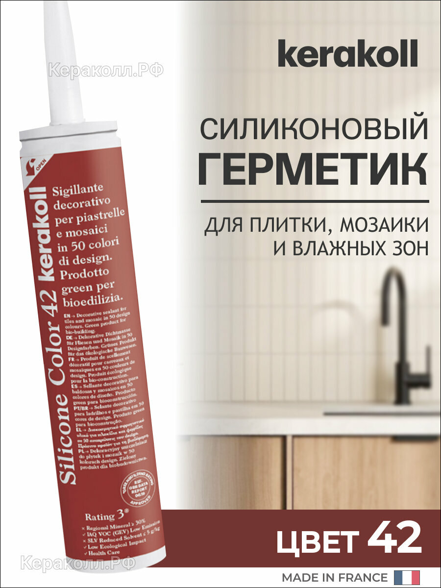 Герметик силиконовый декоративный для плитки и мозаики Kerakoll Silicone Color (310мл) 42