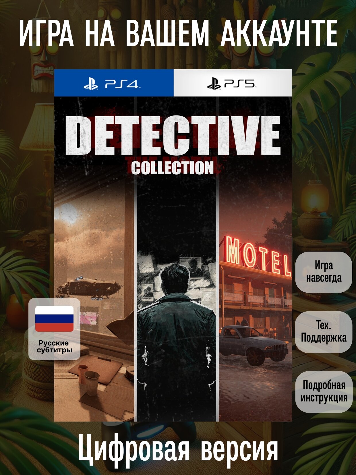 DETECTIVE - Stella Porta case | PlayStation 4/5 | английский язык | Приключения