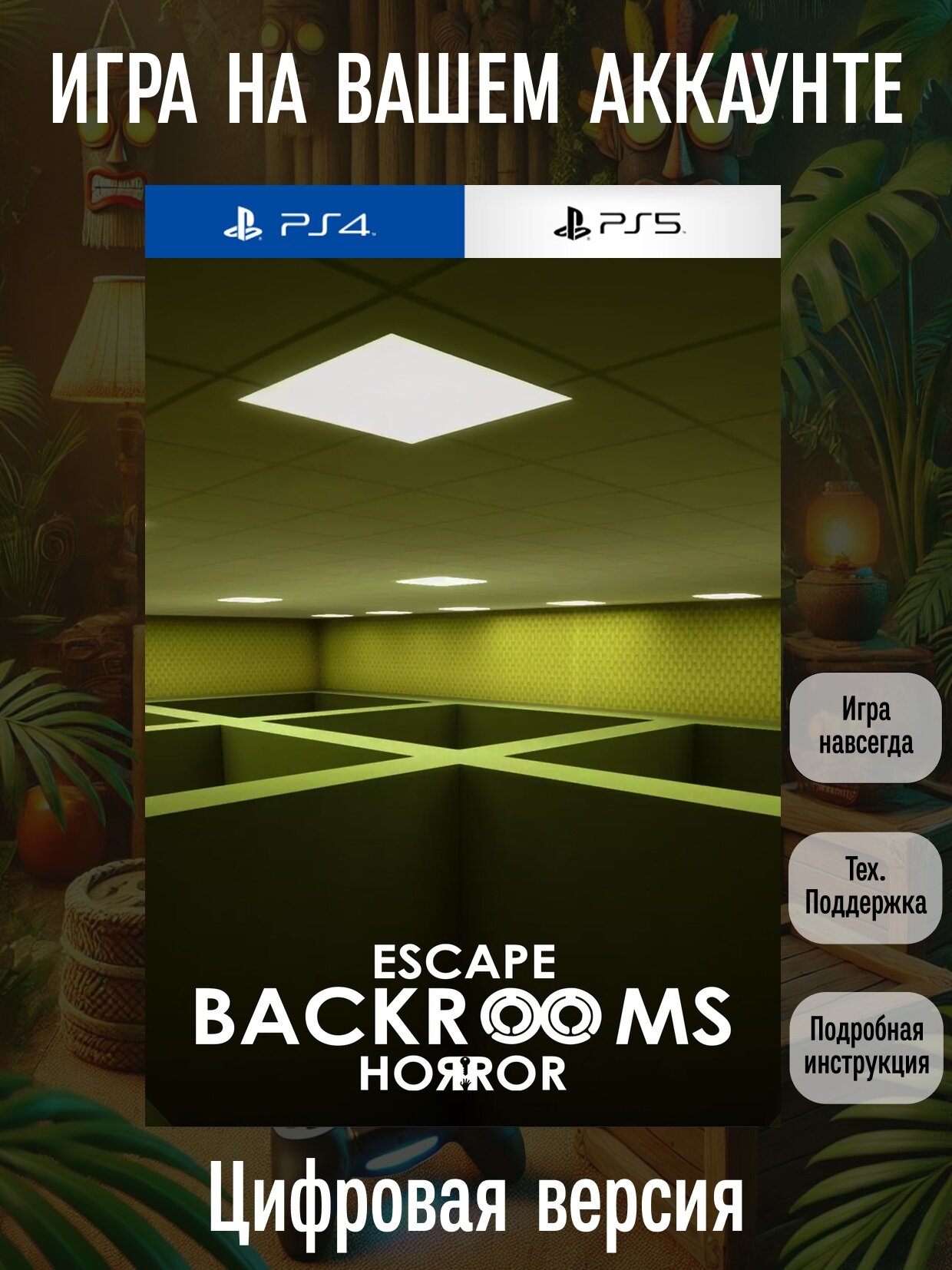 ESCAPE - BACKROOMS HORROR | PlayStation | английский язык | Ужасы
