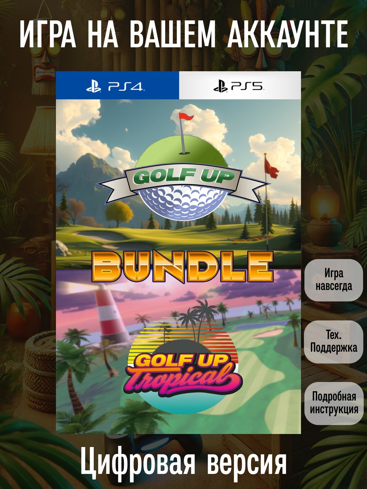 Golf Up Bndl. | PlayStation 4/5 | английский язык | Спорт | Игра на диске