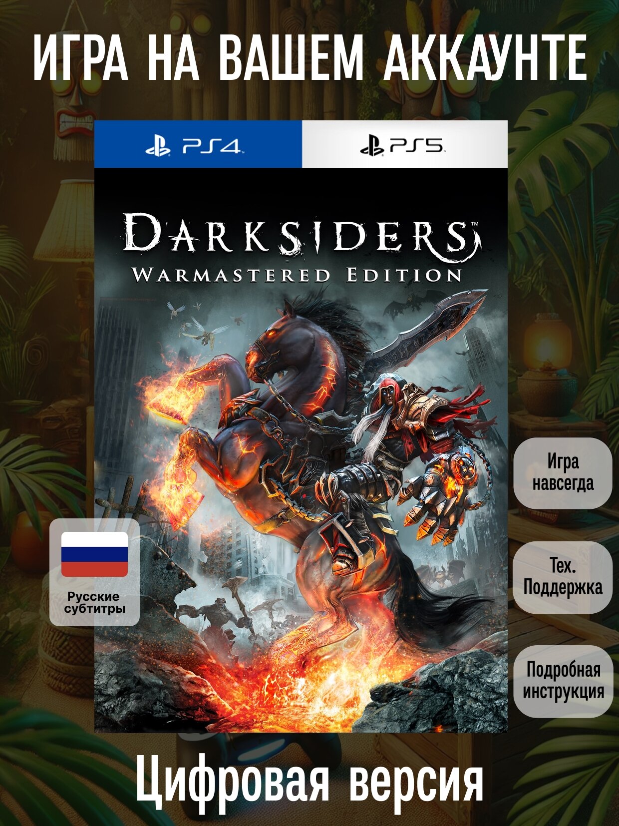 Darksiders: Fury's Coll. - War and Death | PlayStation 4/5 | полностью на русском языке | Боевики