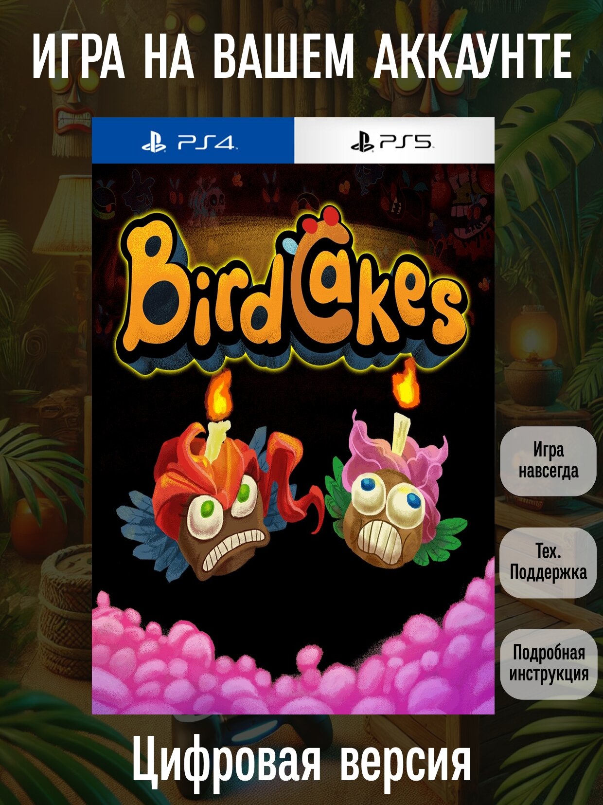 Birdcakes | PlayStation 4/5 | английский язык | Боевики | Платформер
