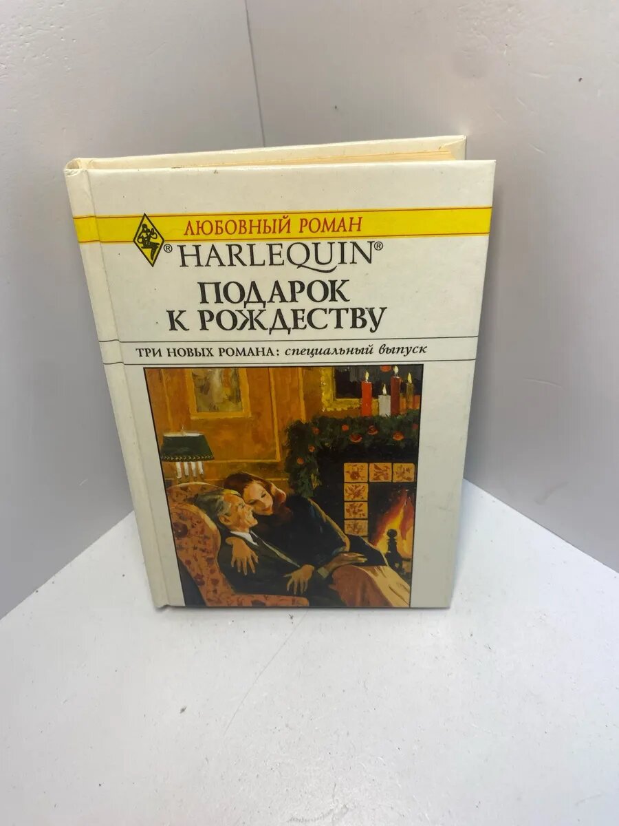 Книга Подарок к рождеству .1461