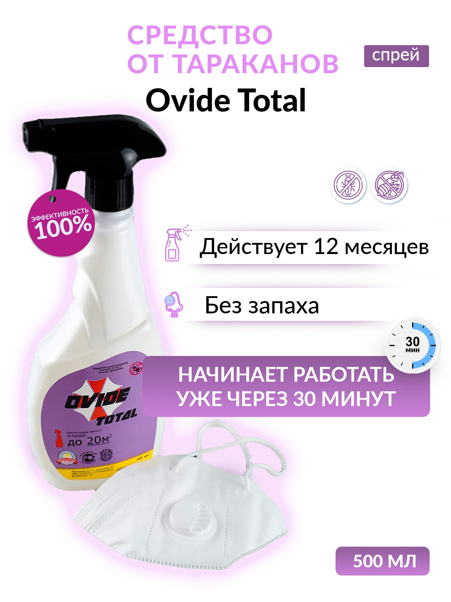 Средство от тараканов Овайд Тотал средство от насекомых Овайд Тотал инсектицид от тараканов
