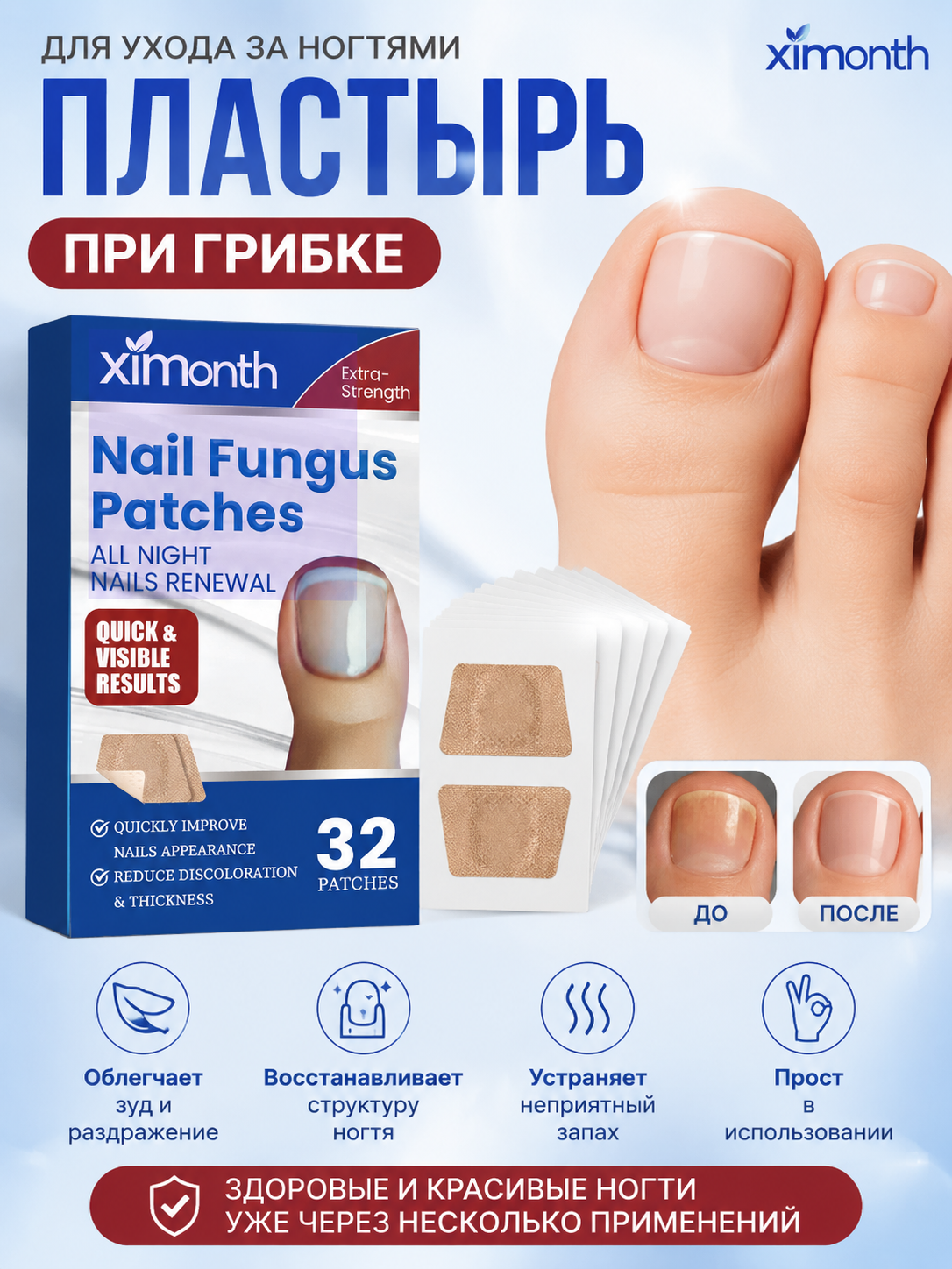 Пластырь ximonth, для ногтей, антибактериальный, противогрибковый, укрепление, 32шт