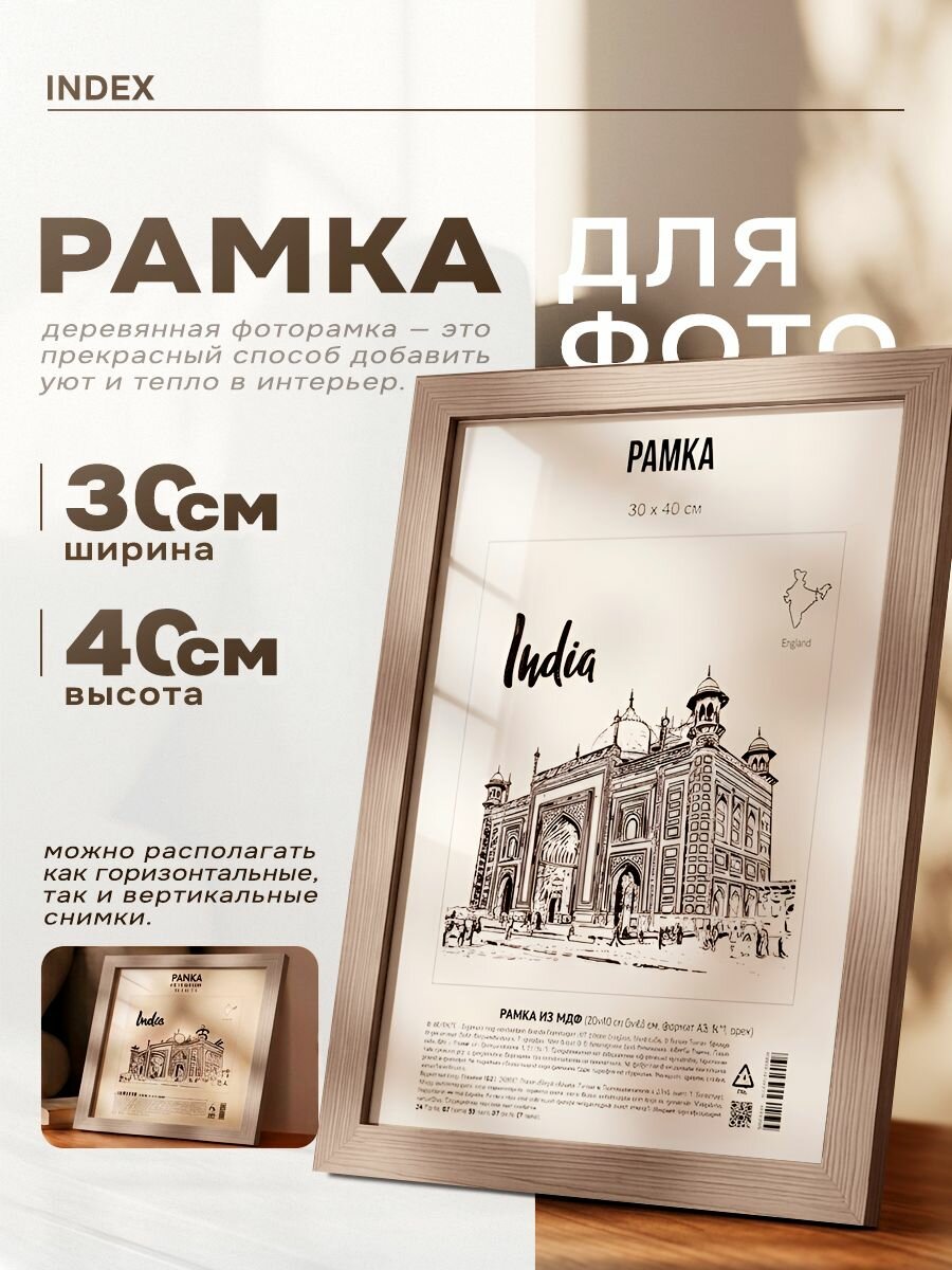Рамка для фото A3 (30*40 см.), МДФ