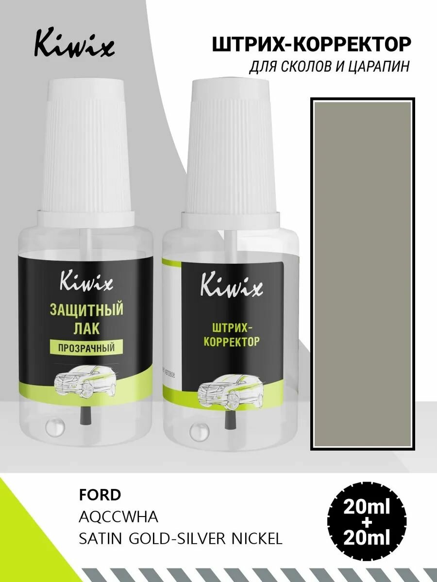 Подкраска FORD AQCCWHA SATIN GOLD-SILVER NICKEL 20мл + лак