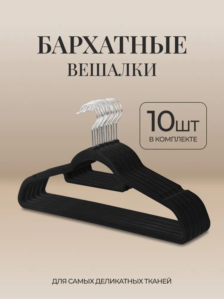 Friendly Home Вешалка плечики, 42 см, 10 шт