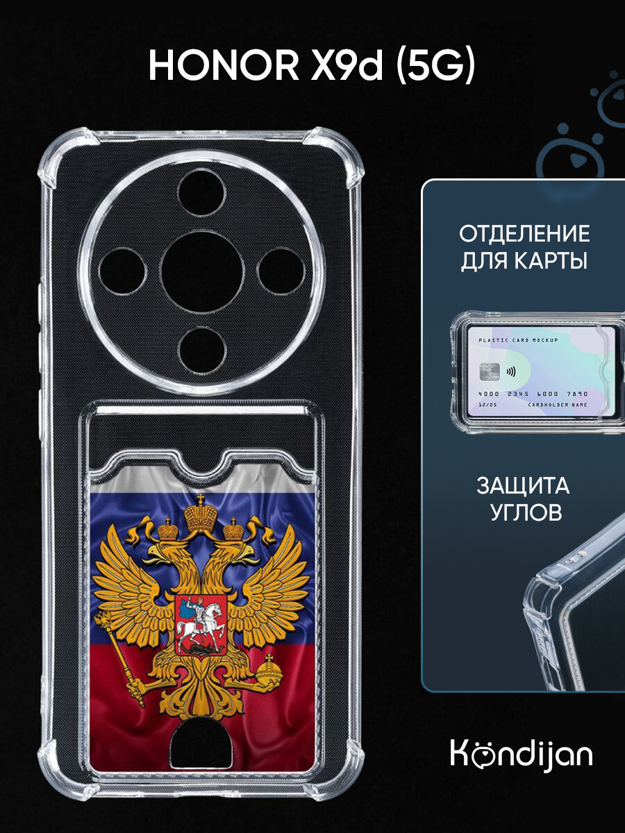 Чехол на Honor X9d 5G с карманом, с картхолдером, с защитой камеры, прозрачный с принтом герб на флаге / Хонор X9d
