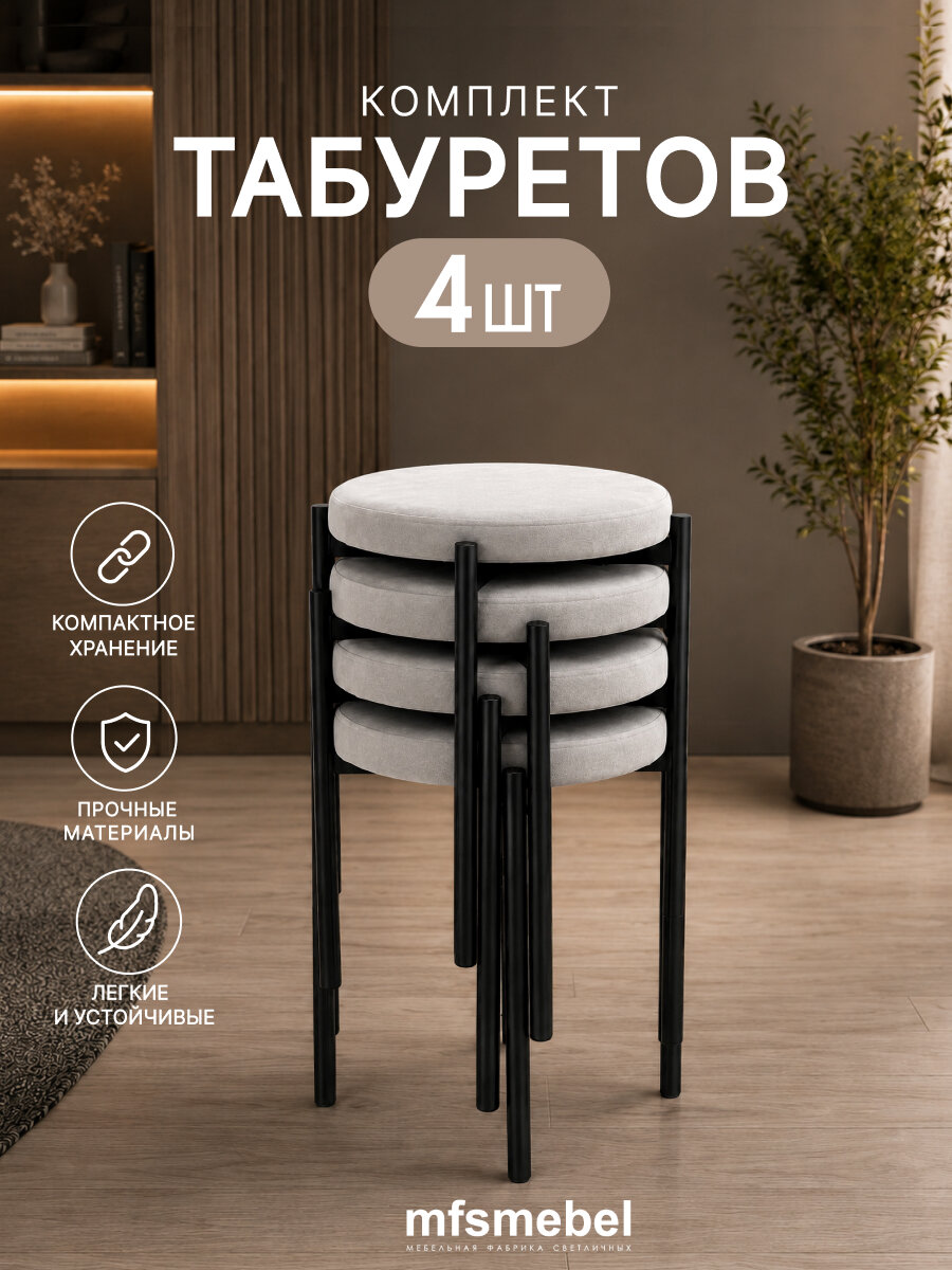 Комплект мягких табуретов для дома и кухни Канапе, 4шт светло-серый