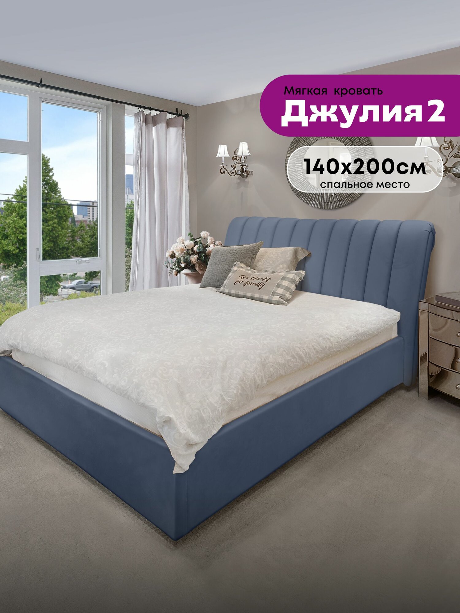 Кровать с подъемным механизмом "Джулия 2", 140х200 см (Velutto 48)