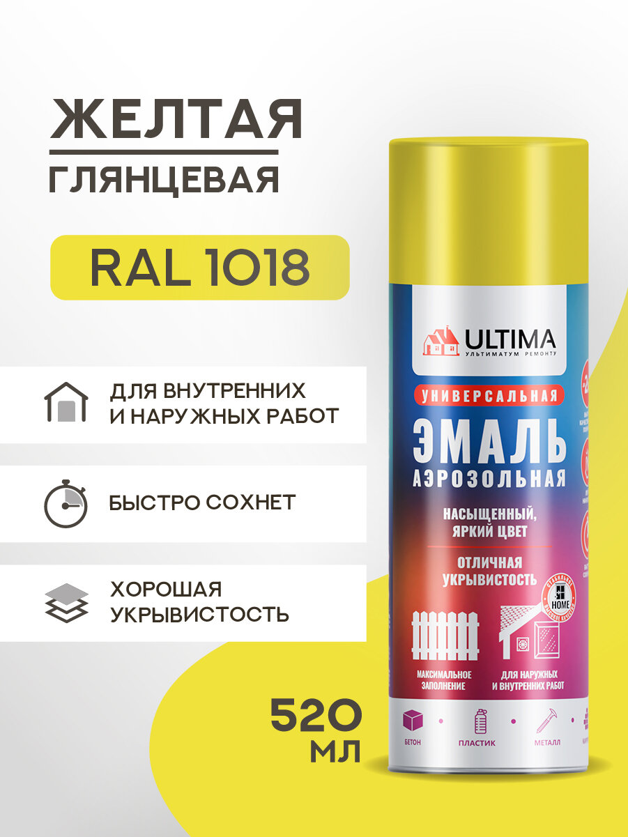 Аэрозольная краска в баллончике Желтая глянцевая RAL1018, 520мл, ULT016 аэрозольная краска в баллончиках краска RAL1018 глянцевая краска фасадная