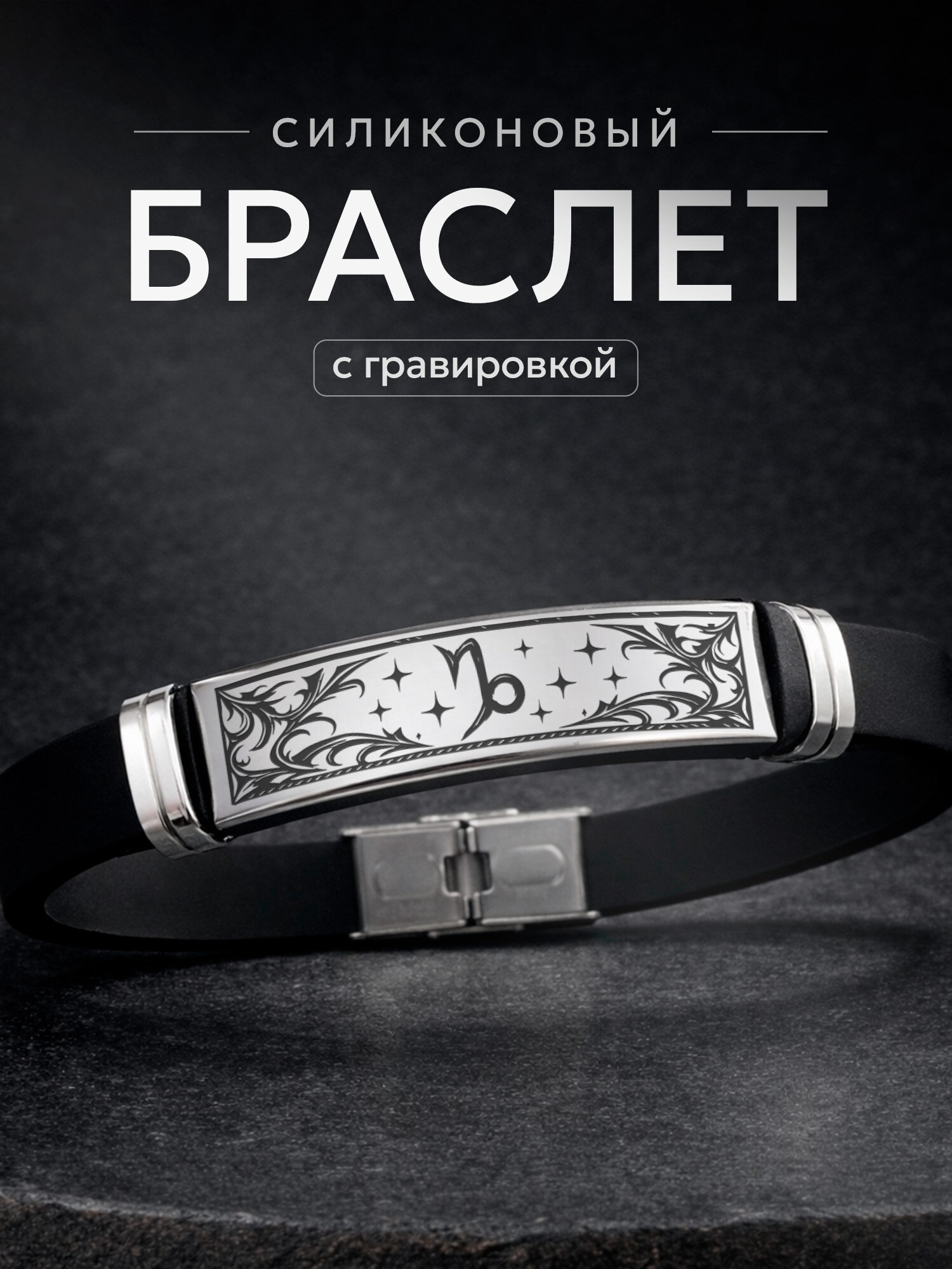 Жесткий браслет
