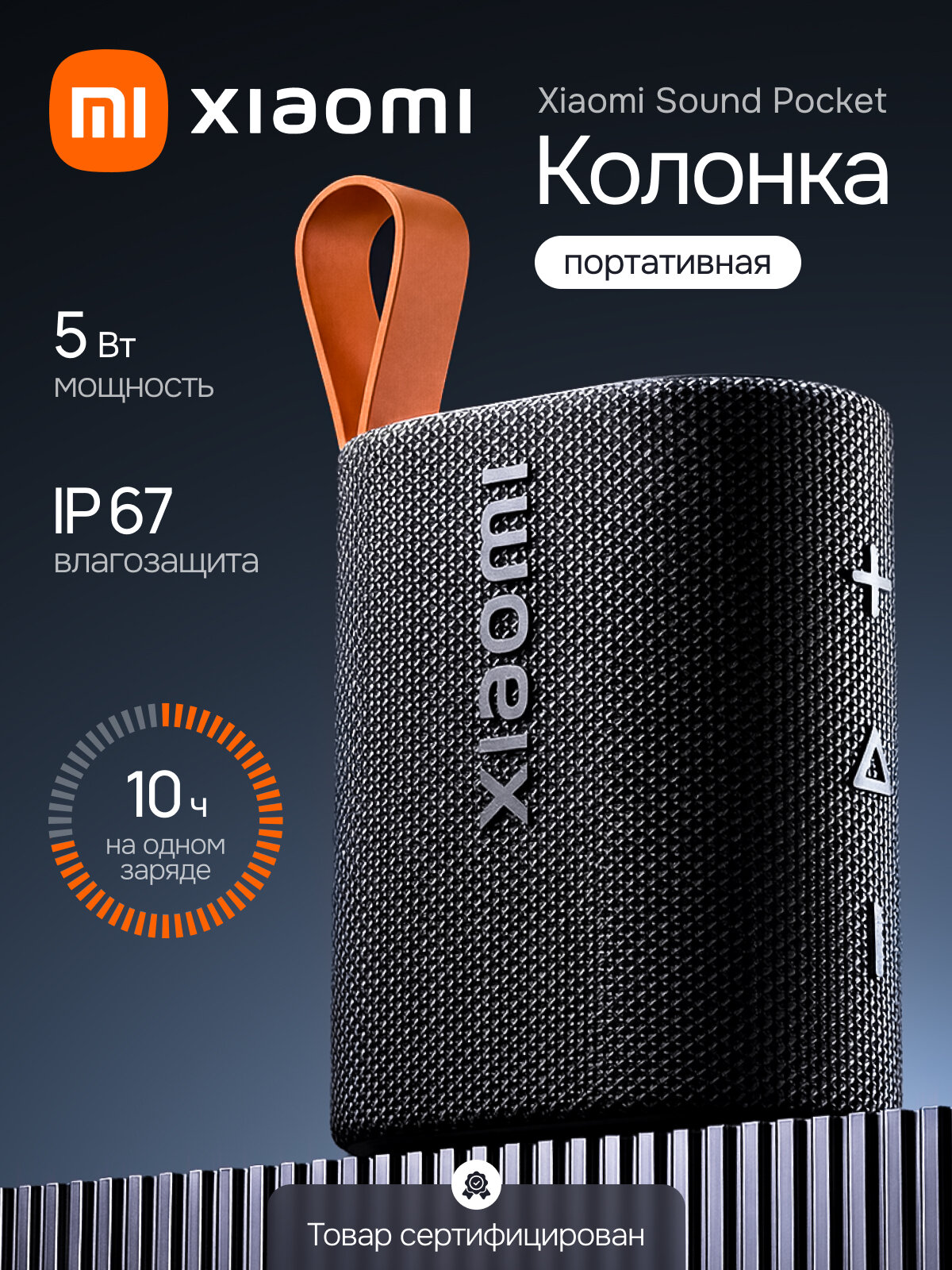 Ультракомпактная портативная Bluetooth колонка Xiaomi Sound Pocket (MDZ-37-DB) Черная (QBH4269GL)