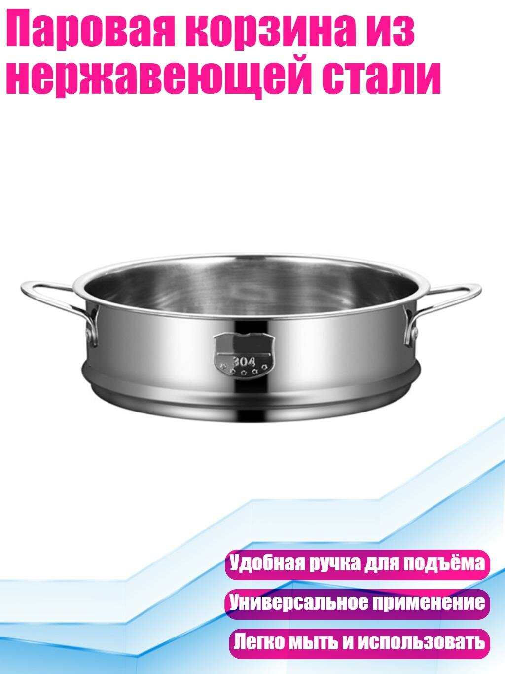 Паровая корзина из нержавеющей стали, 18 см с ухом