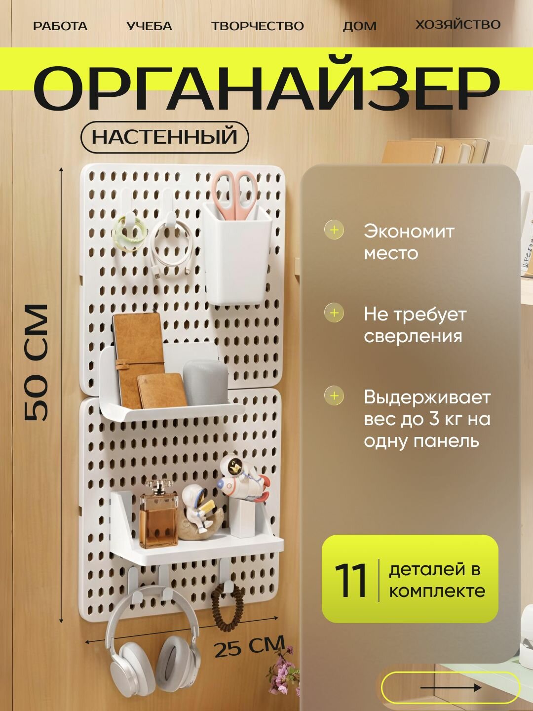 Органайзер настенный полочки, комплект для канцелярии пегборд