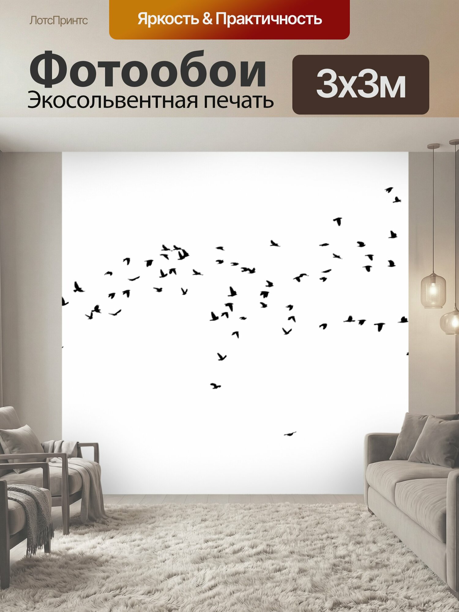 Фотообои "Птицы, силуэт, животные" 300x300 см. экосольвентная печать