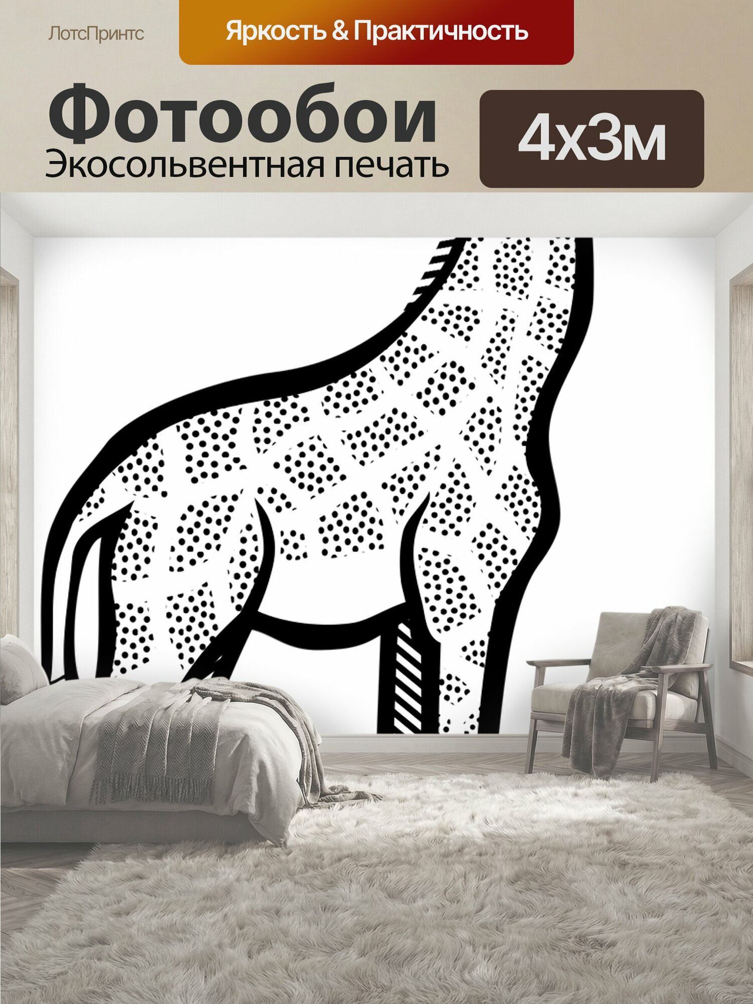 Фотообои "Жирафа, животные, сафари" 400x300 см. экосольвентная печать