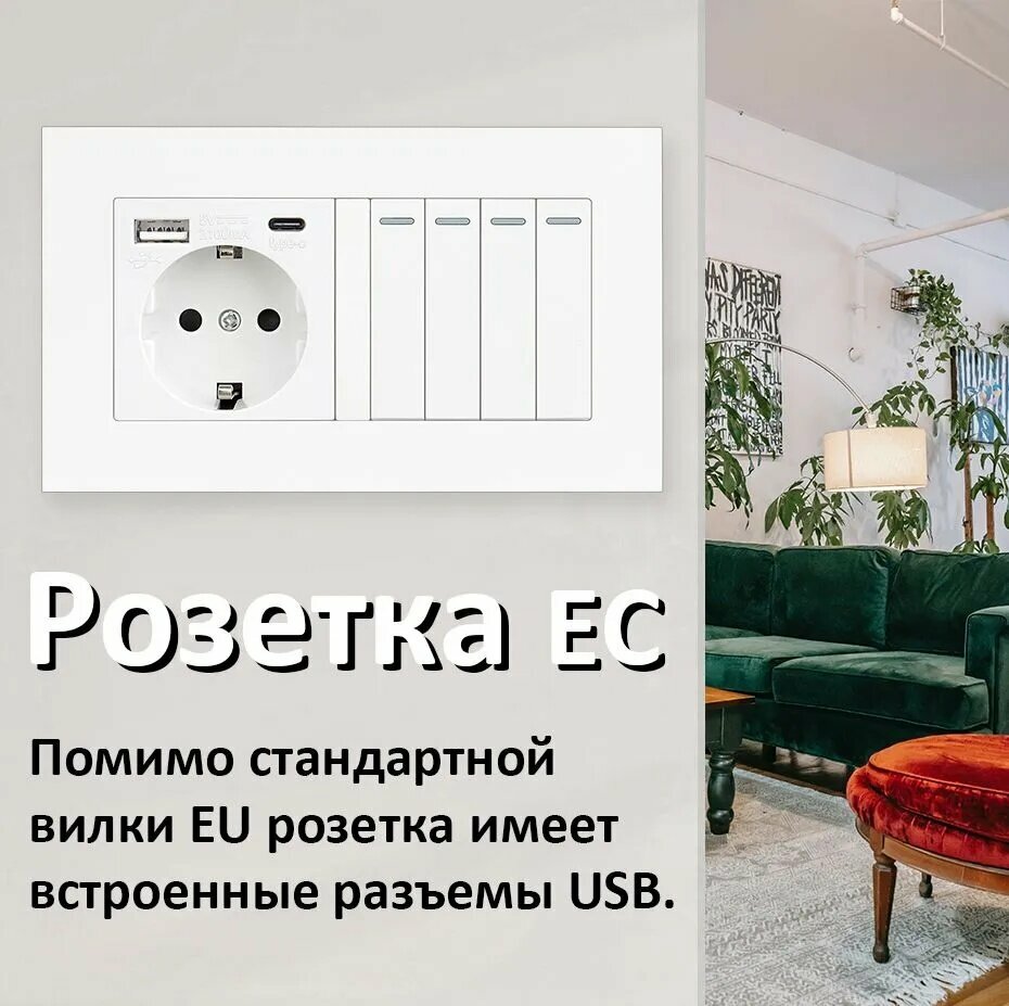 Выключатель механический с розеткой, 1 розетки 2 USB ( Type-C и Type-A), 4 клавиша ,146mm, белый Пластиковые панели