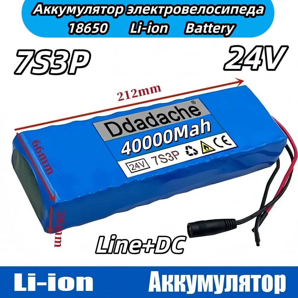 24V 40Ah 7s3p 18650 Литиевый аккумулятор + 29.4v Зарядное устройство 29.4v 40000mAh Электрический велосипед
