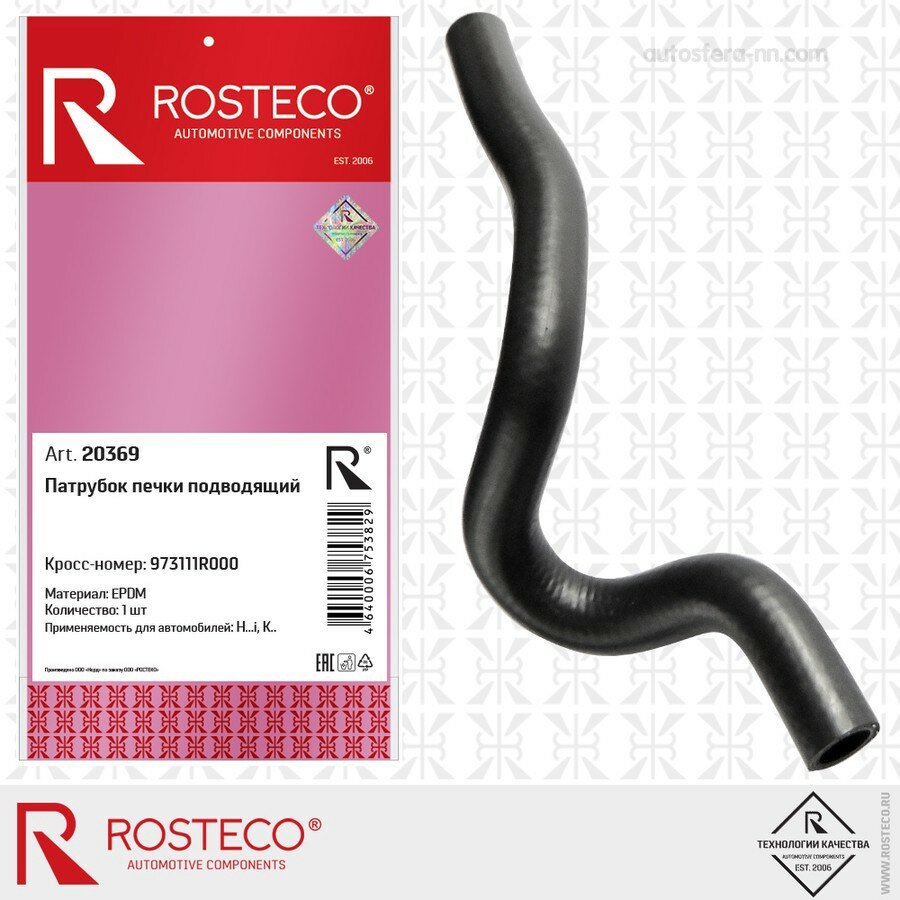 ROSTECO 20369 Шланг отопителя