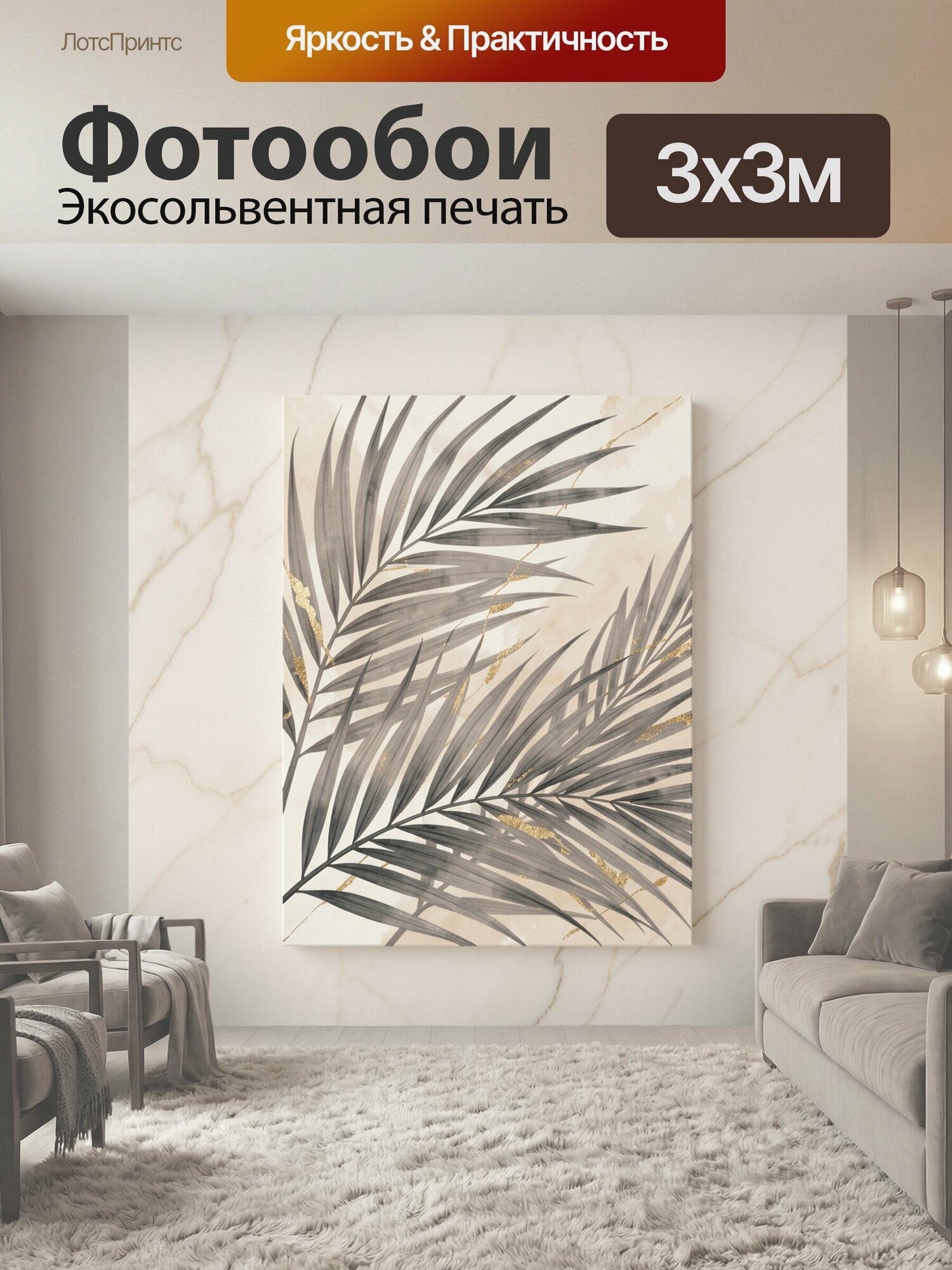 Фотообои "Тропические листья с золотыми акцентами. Нежная ботаническая композиция с вытянутыми пальмовыми ветвями, выполненная в серо-бежевой." 300x300 см. экосольвентная печать