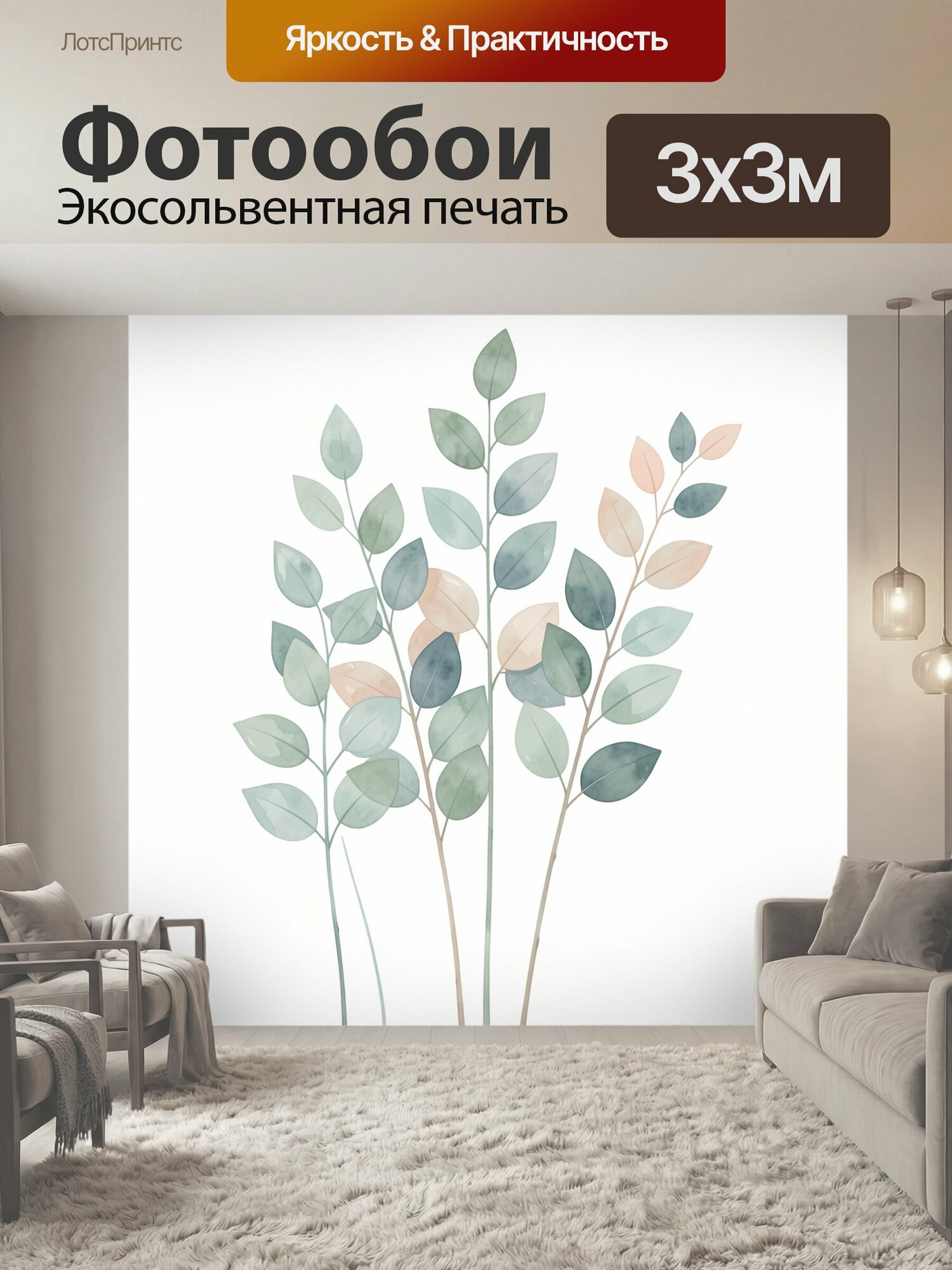 Фотообои "Акварельные ветви с листьями. Нежная ботаническая композиция с тонкими побегами и овальными листочками в пастельных зеленых, голубых." 300x300 см. экосольвентная печать